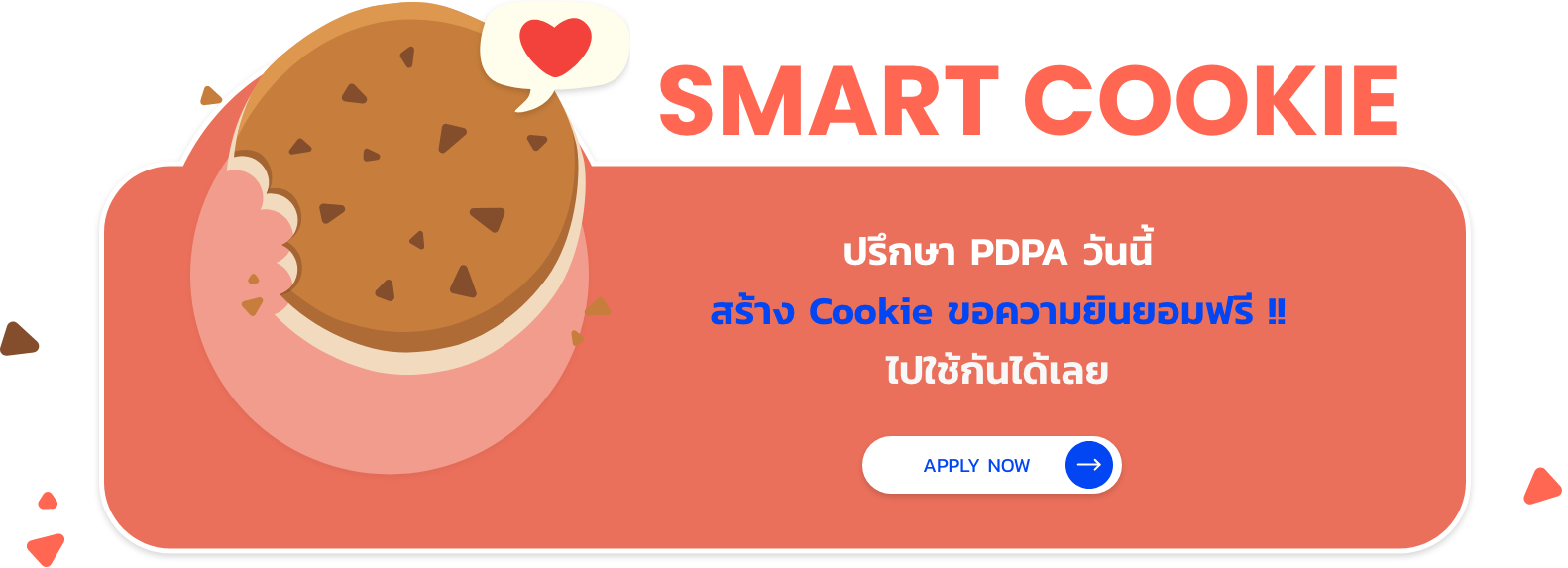 SMART PDPA - ให้คำปรึกษา บริการจัดทำ PDPA ครบวงจร